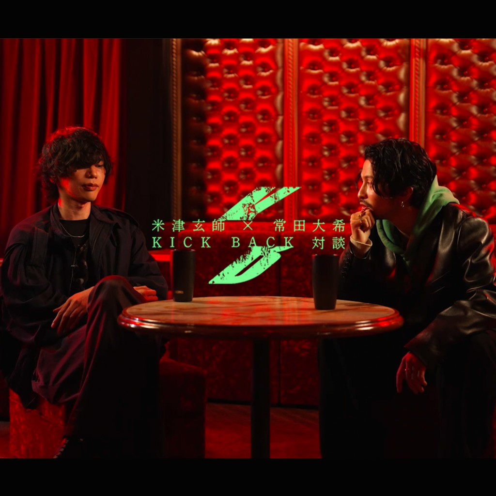 米津玄師×常田大希「KICK BACK対談」公開 | 米津玄師 official site「REISSUE RECORDS」