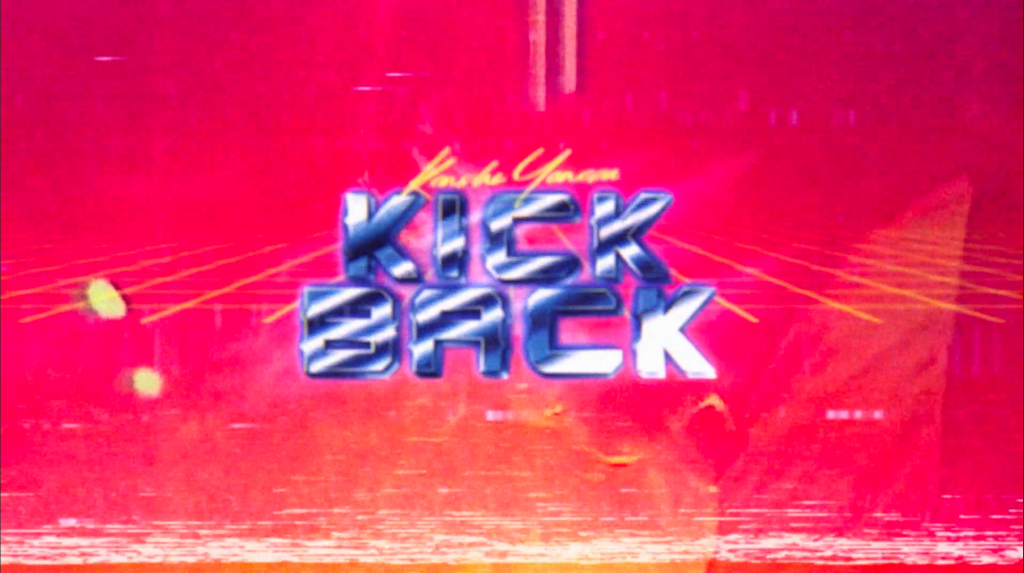 「kick Back」mv公開 米津玄師 Official Site「reissue Records」
